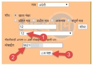 Bhulekh Maharashtra, 712 Mahabhulekh, Maha Bhulekh Mahabhumi
